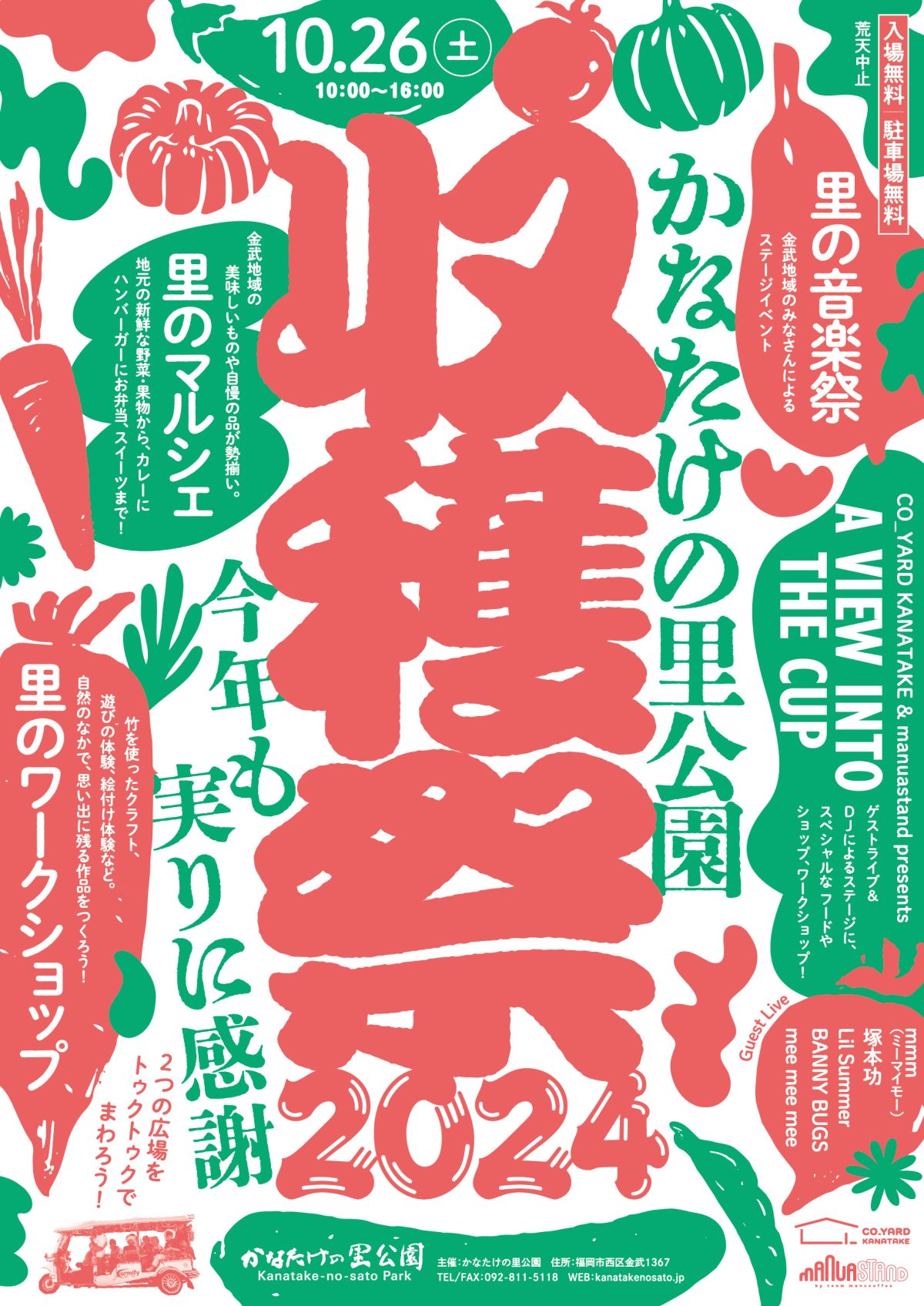 かなたけの里公園 収穫祭 2024 (10/26 SAT) – CO_YARD KANATAKE｜アウトドア＆カフェ里山文化を未来へつなぐ ...